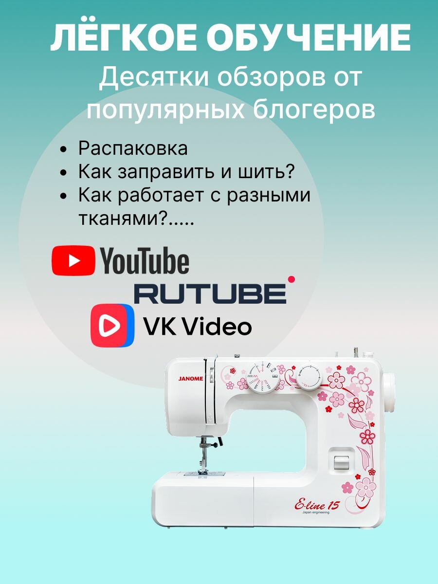 Швейная машинка Janome E-Line 15 электрическая с педалью — фото 1