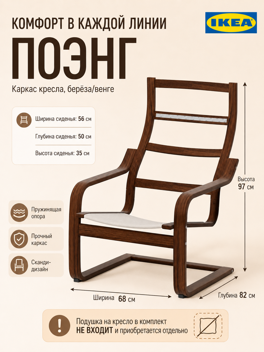 Поэнг каркас кресла, берёза/венге