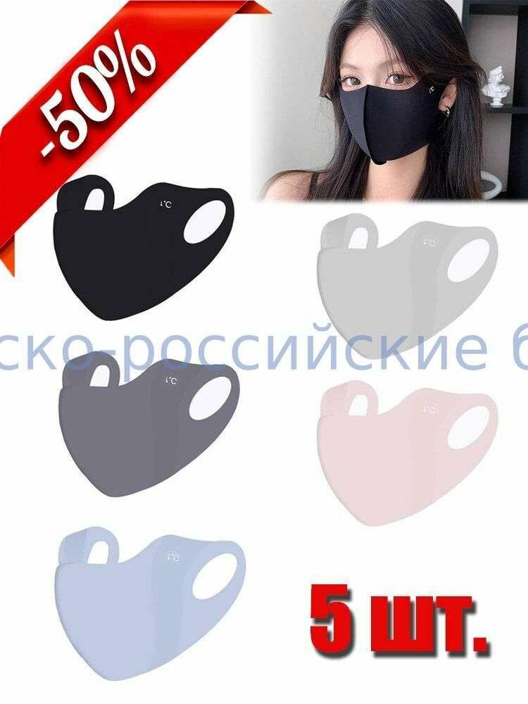 5 шт. УФ-маска для лица, защита от солнца, UPF 50+, охлаждающая дышащая вуаль из ледяного шелка, моющаяся многоразовая