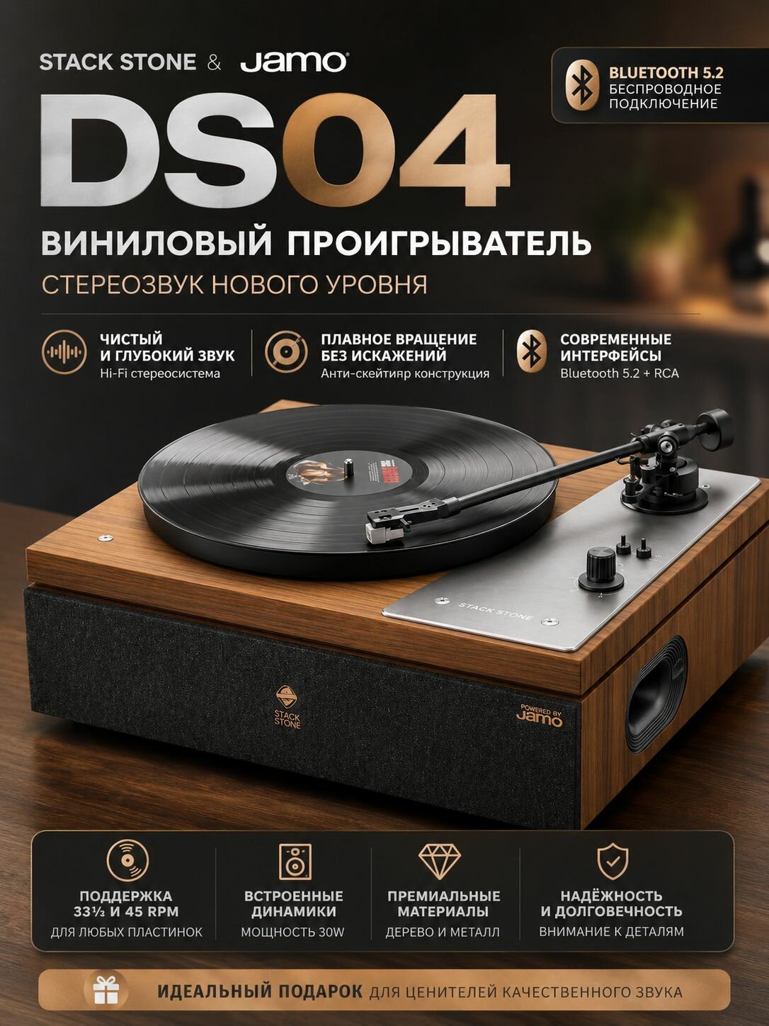 Проигрыватель винила Jamo "STACK STONE" DS04, встроенный динамик, Bluetooth, S-образный тонарм, 30Вт
