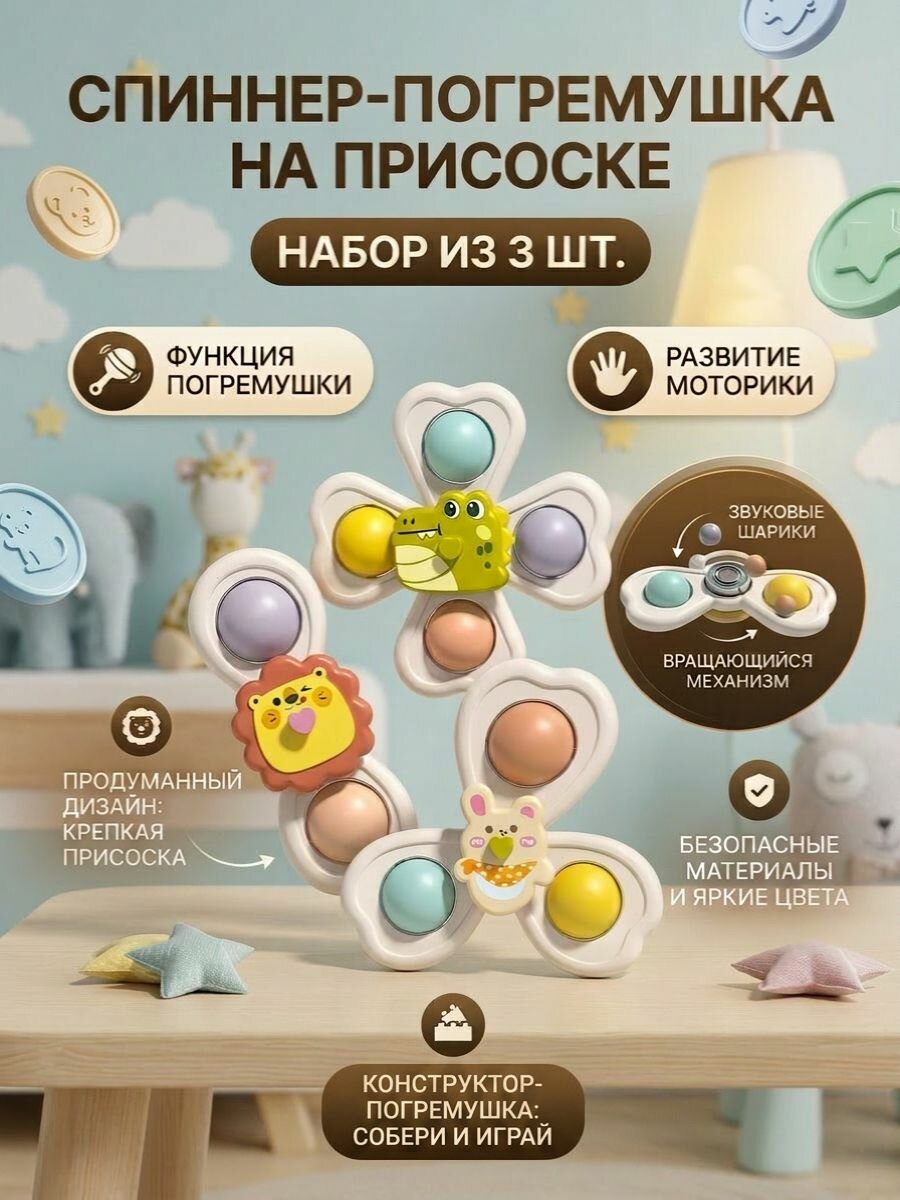Игрушки для ванной детские спиннеры на присоске 3 штуки для купания с погремушкой для малышей, детские игрушки для девочек и мальчиков