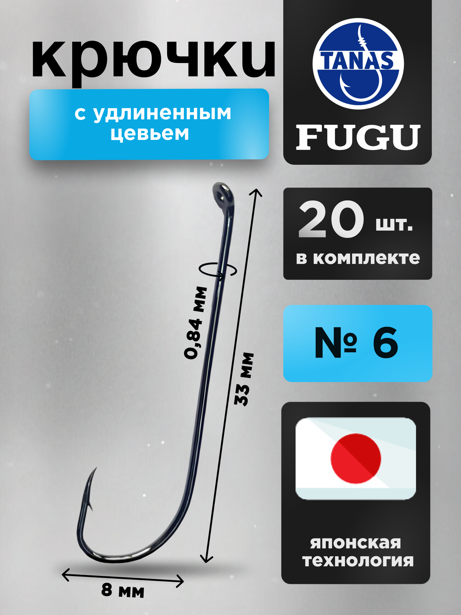 Крючки рыболовные № 6 на щуку, судака Набор 20 шт FUGU Судак, жерех, окунь