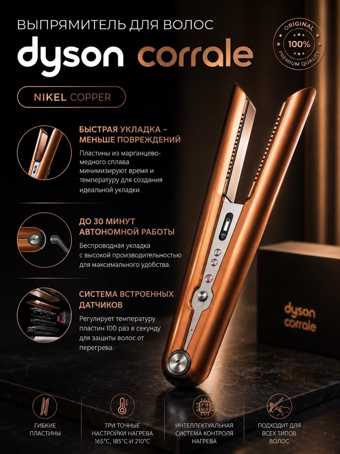 Плойка Dyson Corrale HS07 IN, bright copper/bright nickel