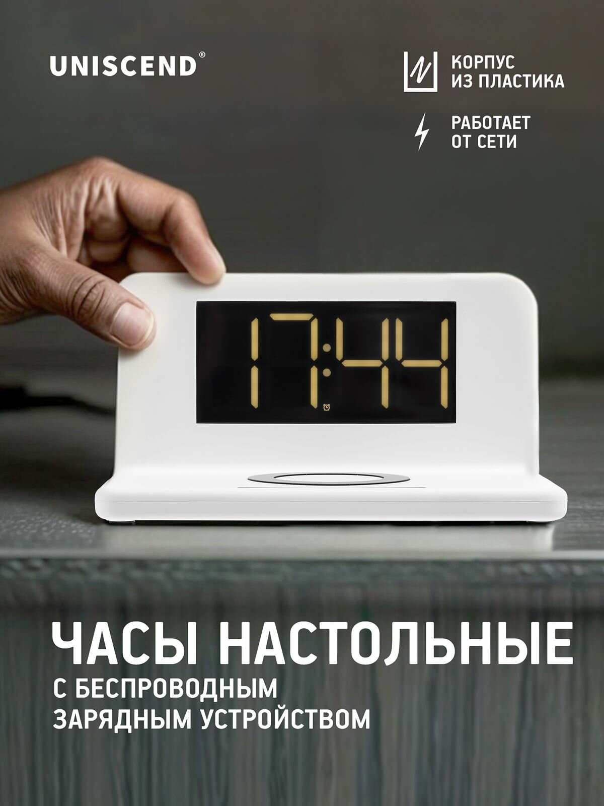 Часы настольные с беспроводным зарядным устройством зарядка для телефона, белые подарок на День Рождения мужчине парню папе