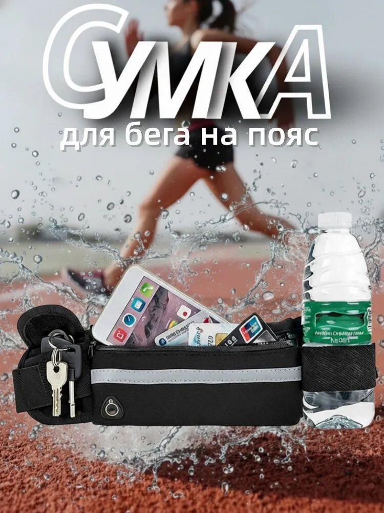 Сумка для бега