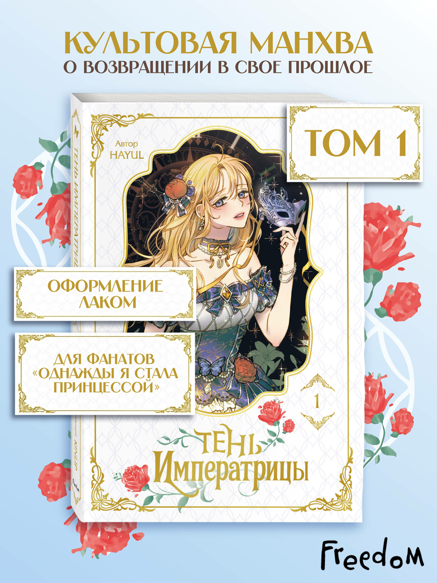 Кинлип , Хаюль. Тень императрицы. Том 1