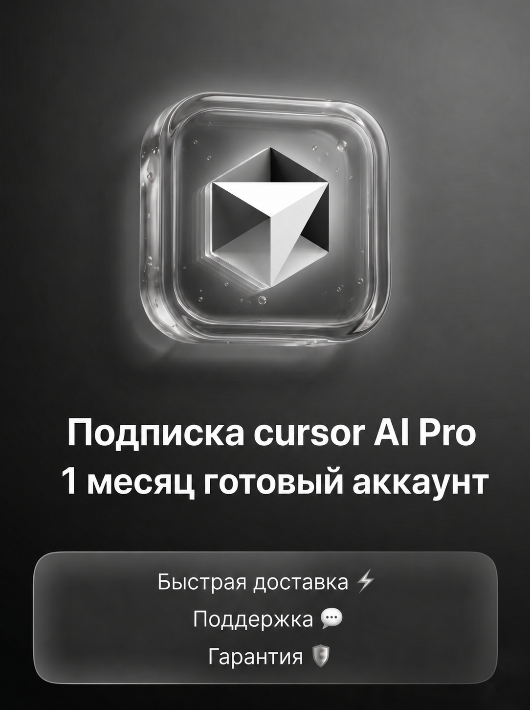 Cursor AI PRO на 1 месяц. Личный аккаунт, Гарантия на весь срок