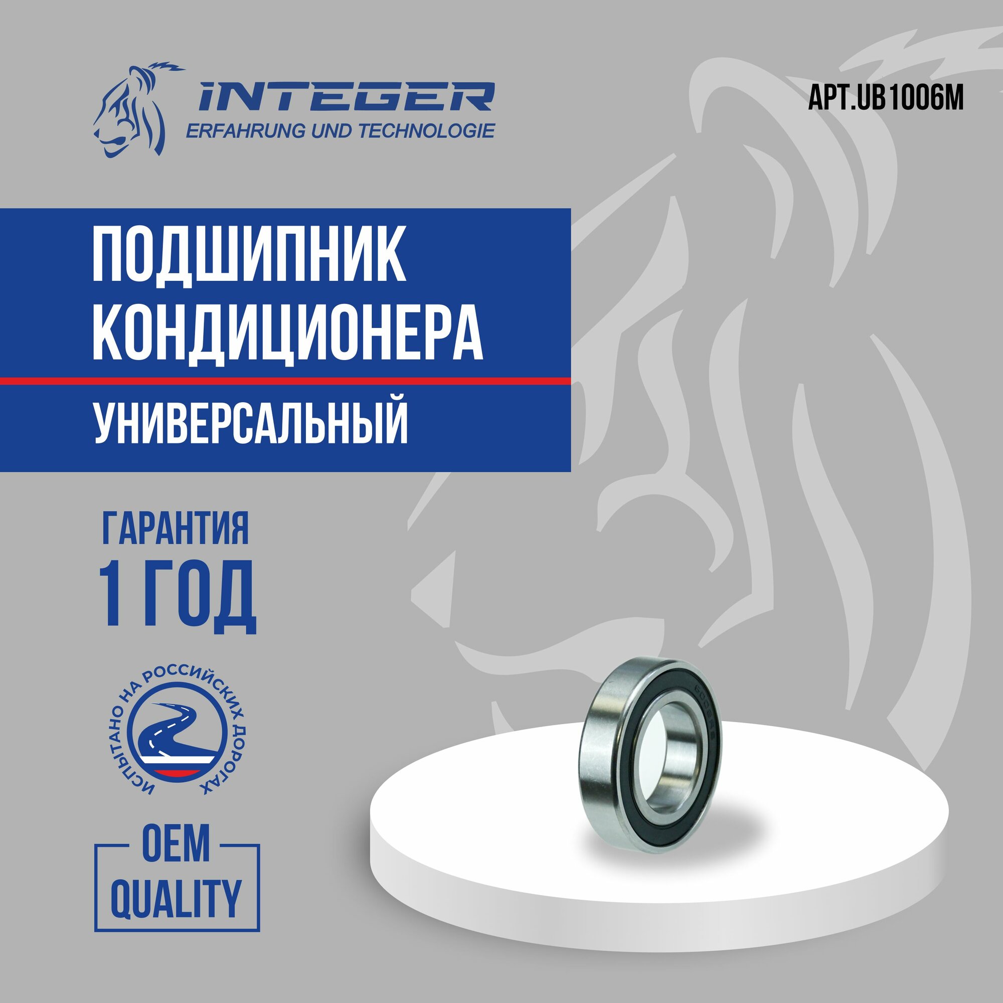 Подшипник для автомобилей Peugeot (Пежо) 406 Citroen (Ситроен) C5 Samand (Саманд) 30*55*13 ор.324703 INTEGER UB1006M