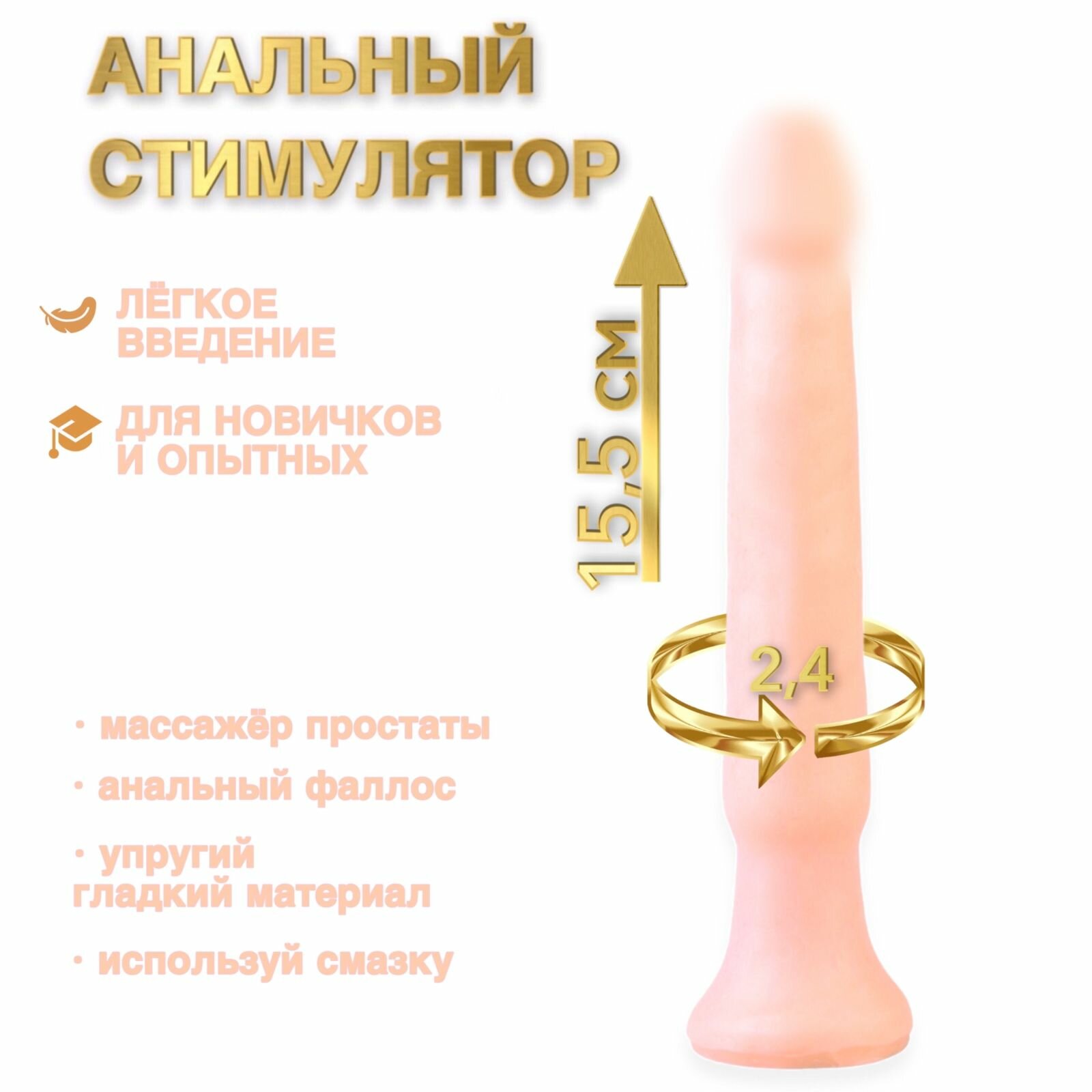 Анальный стимулятор Джага Джага, бежевый Без вибрации, №23