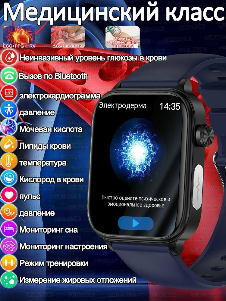 GUHUAVMI Смарт-часы Медицинские умные часы с неинвазивным измерением глюкозы, ЭКГ, артериального давления, мочевой кислоты, липидов крови, температуры, кислорода в крови, пульса, мониторинга сна и настроения для мужчин и женщин, 40mm, Синий