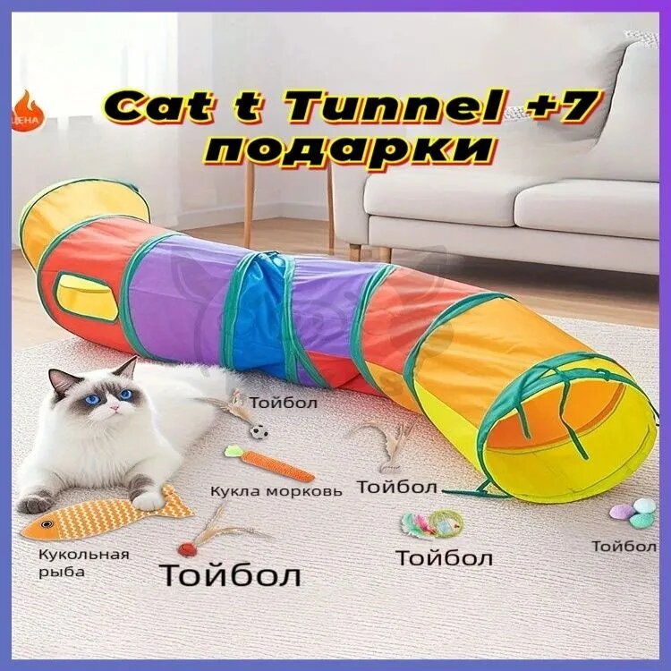 Интерактивная игрушка для кошек тоннель-мешок набор игрушек для домашних животных