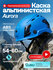 Каска защитная AURORA BLUE для альпинизма и скалолазания GURU