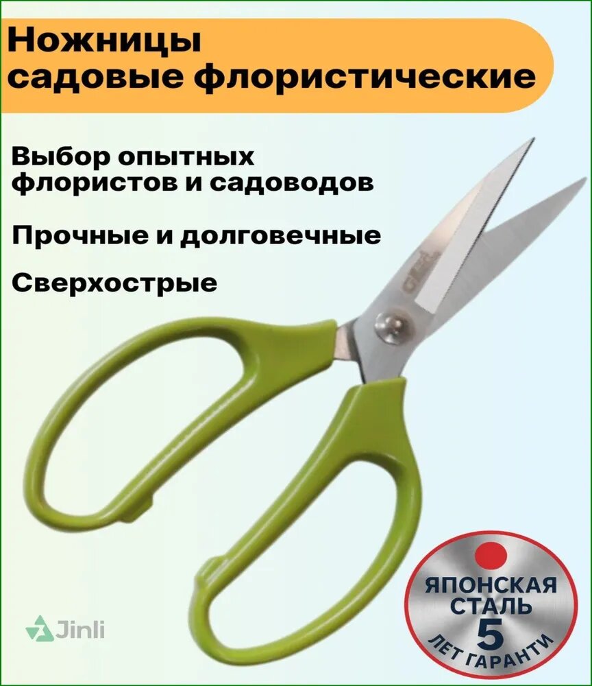 Садовые ножницы, лезвиеВысокоуглеродистая сталь, Нержавеющая сталь с покрытием