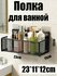 Полка, 11х23х12 см
