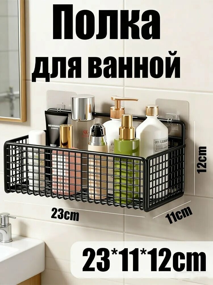 Полка, 11х23х12 см