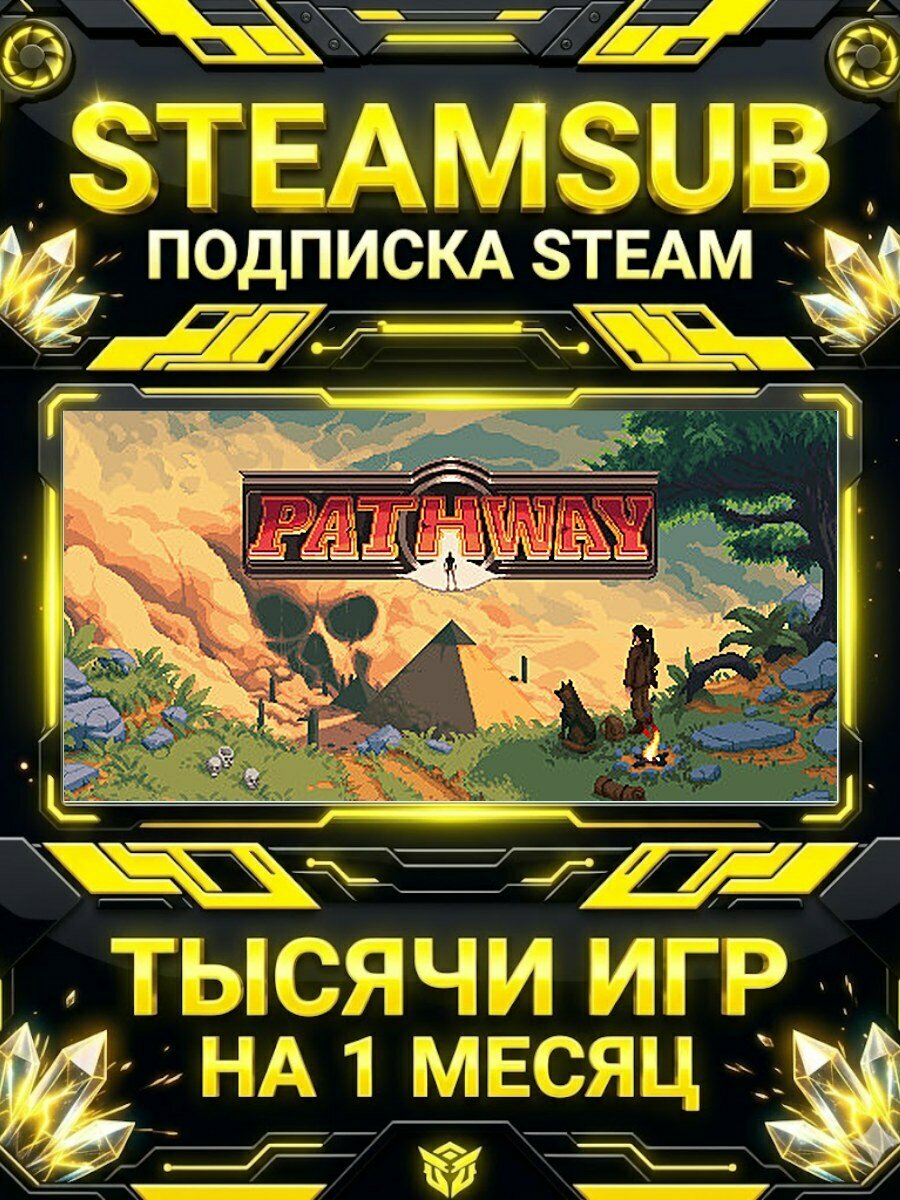 Pathway — подписка Steam на месяц, тысячи игр на аккаунтах для ПК с OFF активацией для PC (РФ + СНГ)