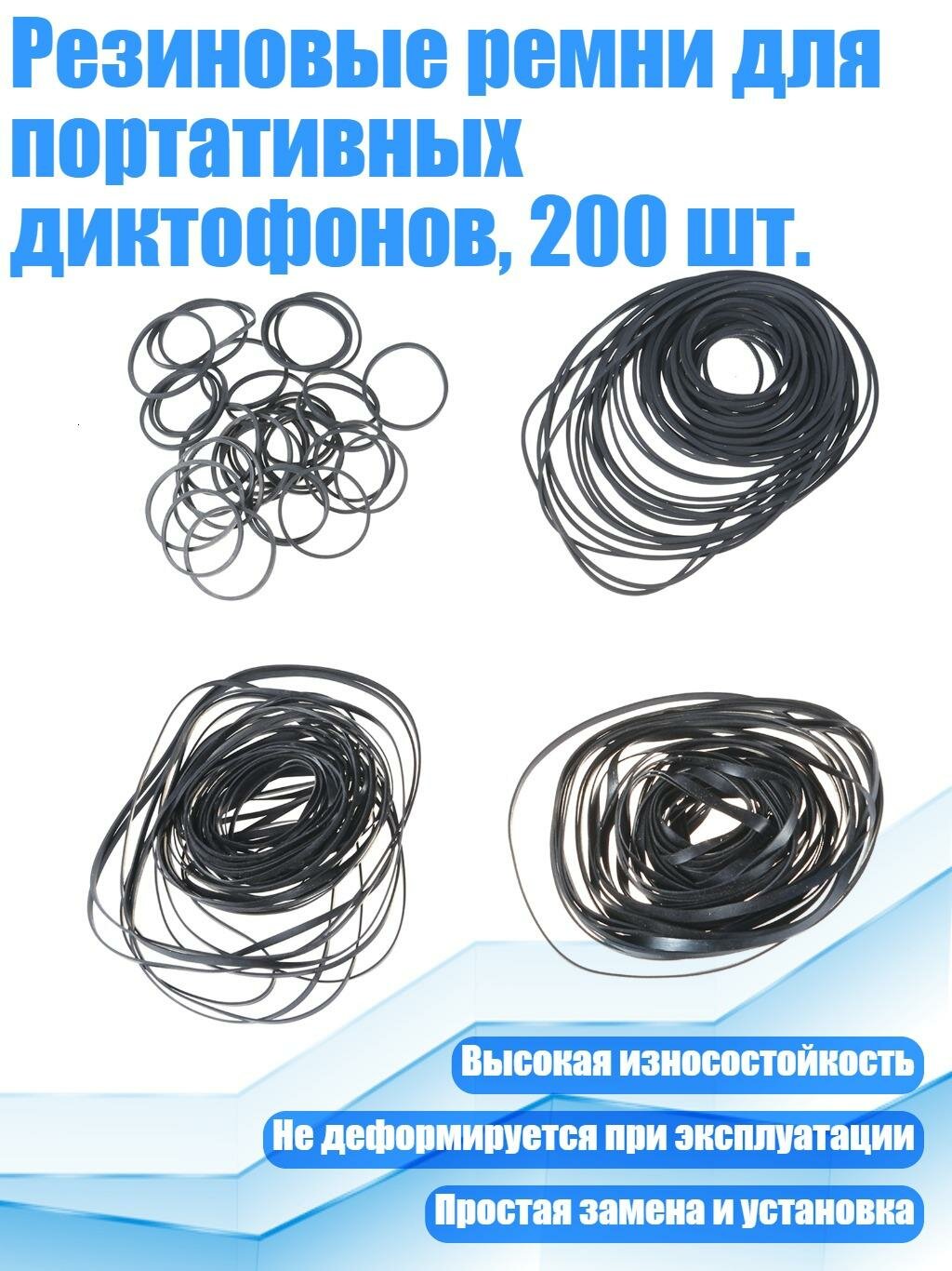 Резиновые ремни для портативных диктофонов, 200 шт.