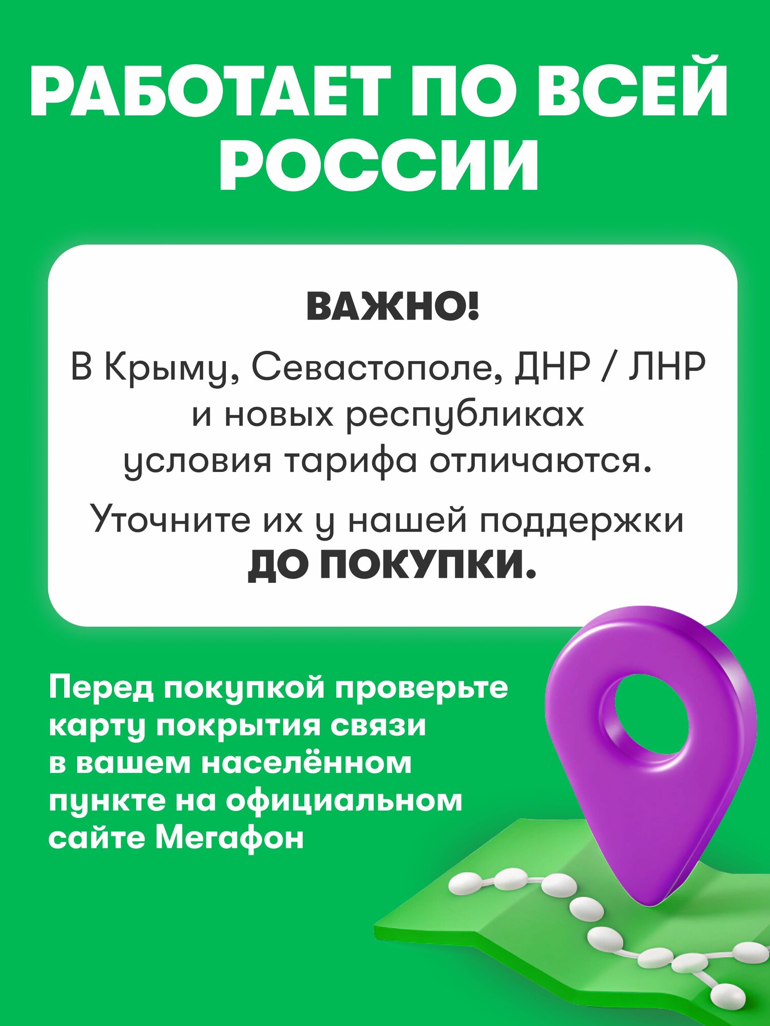Сим-карта МегаФон 1050 минут по России, безлимитный интернет, 50 смс — фото 1