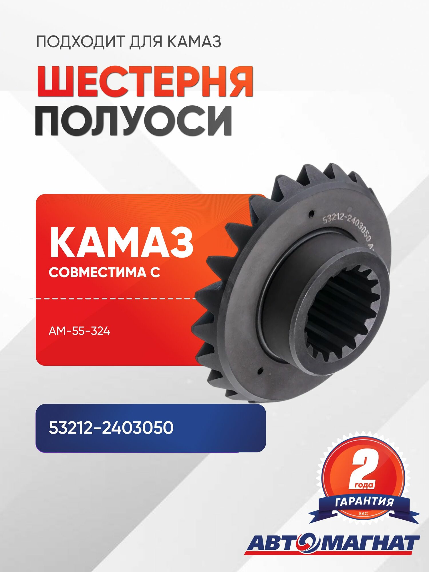 Шестерня полуоси, подходит для КАМАЗ