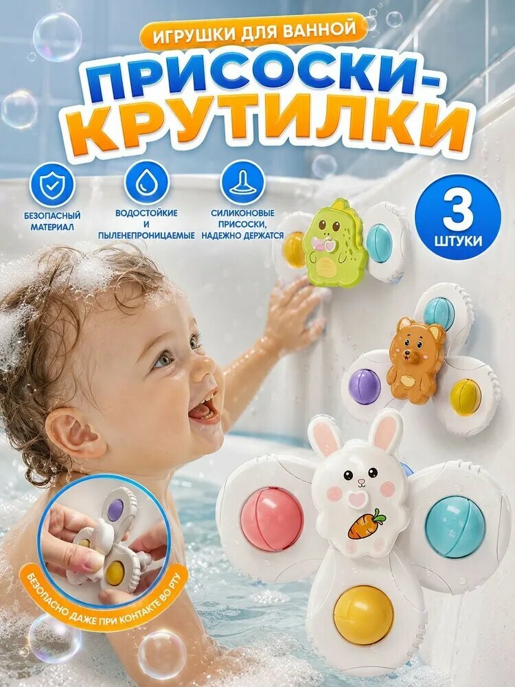 Игрушки для ванной. Спинер на присосках для малышей.(розовый, синий, желтый, белый)