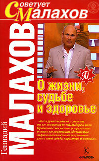 О жизни, судьбе и здоровье
