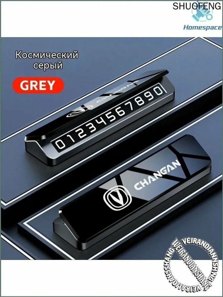 Премиальный автомобильный знак для парковки Changan UNIS/Z/K/T/V и Cs35plus/55plus/75plus, визитка в авто