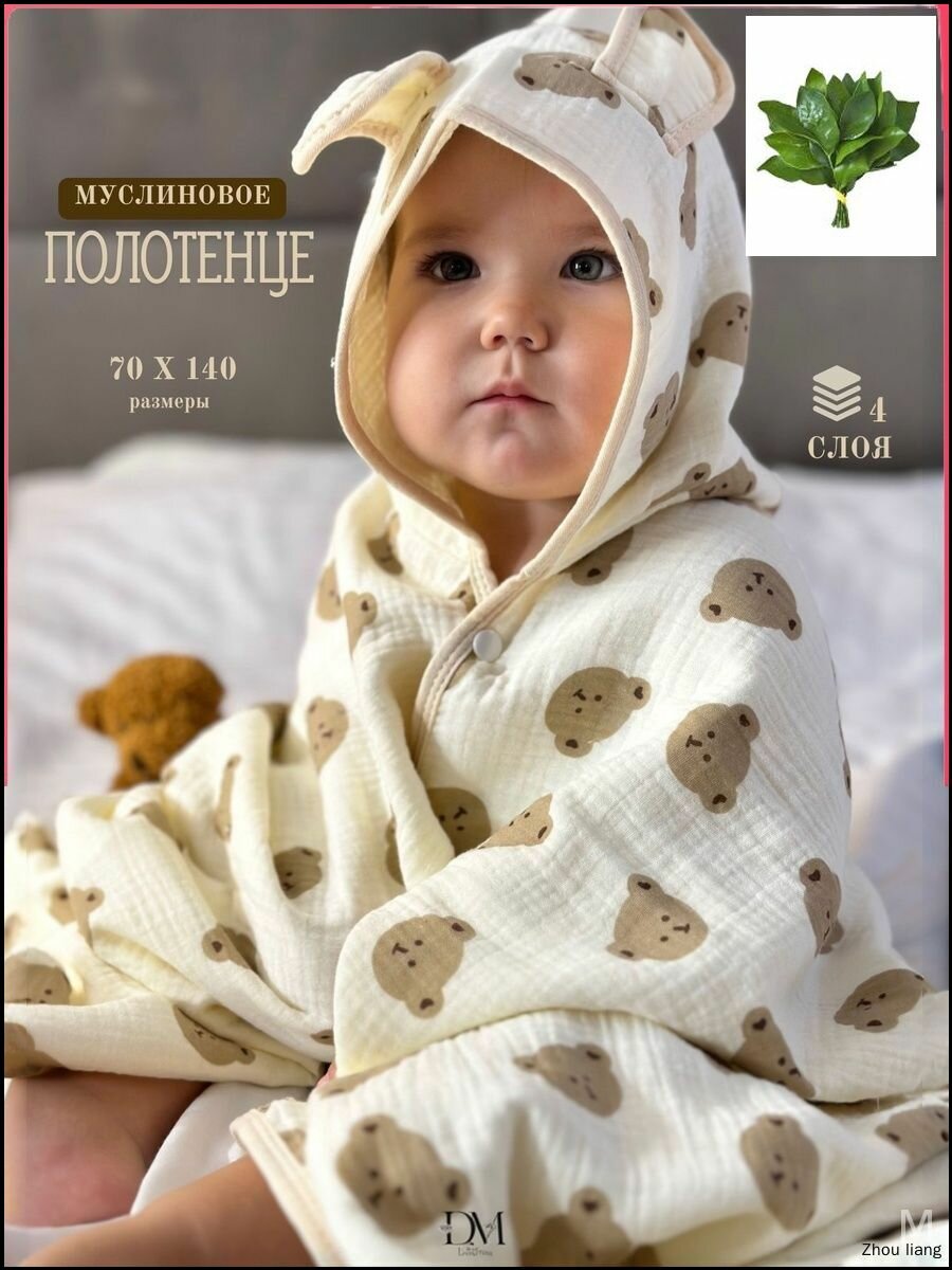 Полотенце детское, Хлопок, Муслин, 70x140 см, светло-коричневый, белый. Специальная цена, из Китая.