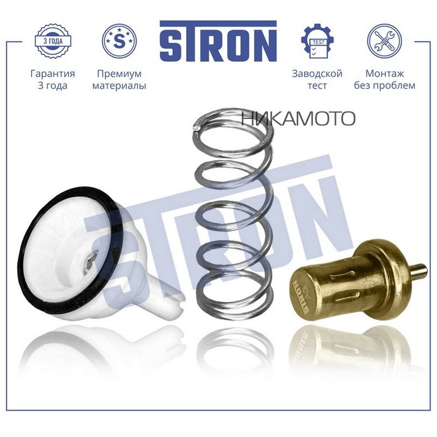 STRON STT0034 Термостат SEAT IBIZA IV (6J) 2008-2017 1.6 бензин BTS/CNKA МКПП/АКПП