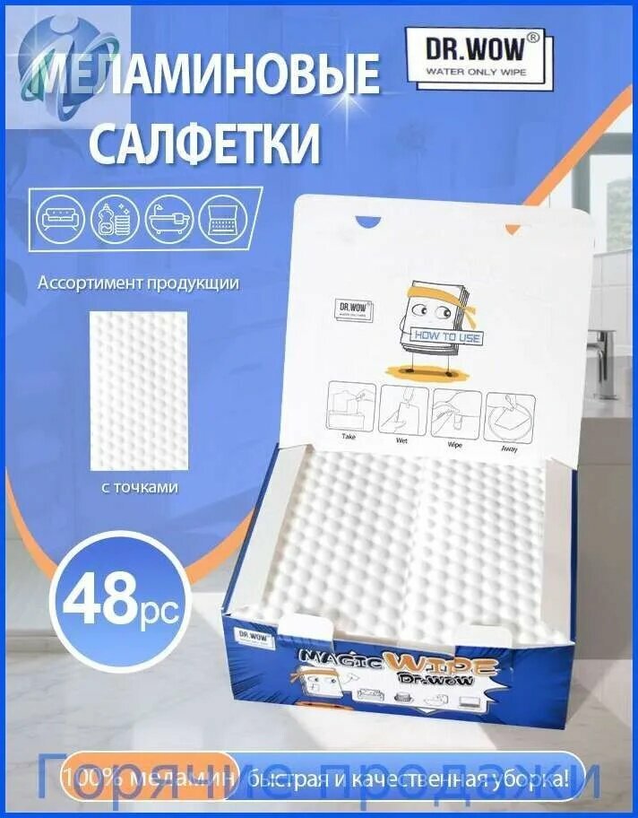 Губка меламиновая губка, Меламин, 48 шт.