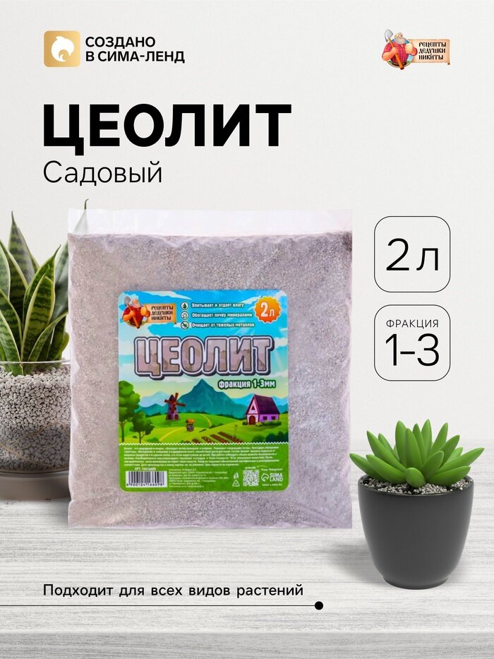 Цеолит Садовый «Рецепты Дедушки Никиты» фр 1-3 2 л