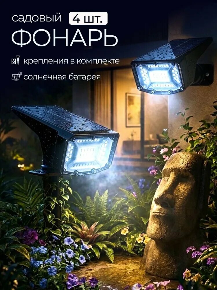 Фонарики садовые на солнечных батареях набор 4 шт. / Садовые светильники на солнечных батареях