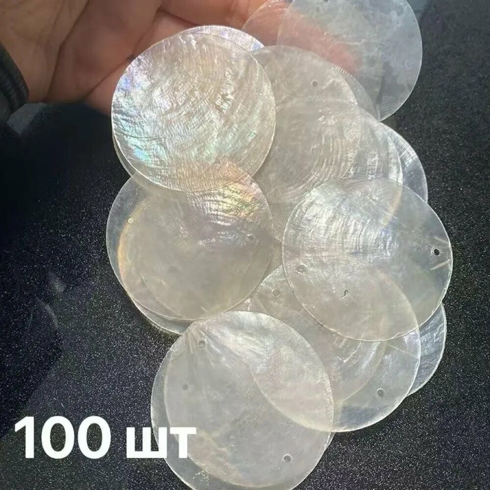 100 шт. круглые натуральные ракушки, морские раковины капиз, 2-дюймовые ракушки устриц