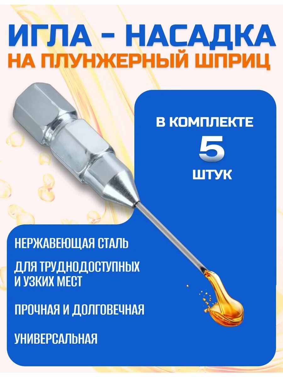 Насадка на плужерный шприц, 5 штука. Экономика, доступные, из Китая. Срочный транспорт. Экономика, доступные,
