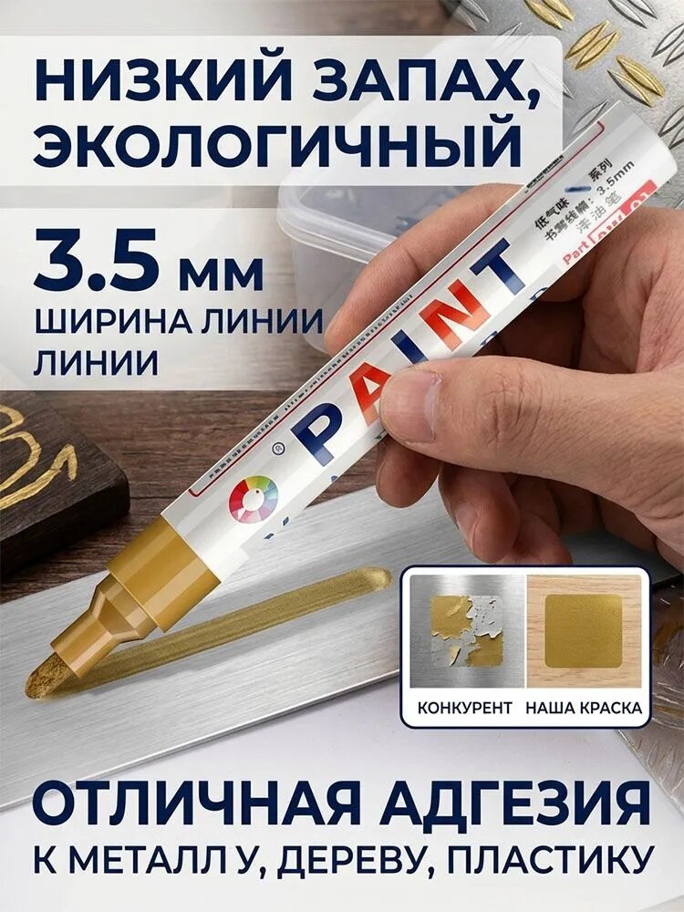 Маркер Масляный, толщина: 2.5 ммдля скетчинга, для граффити
