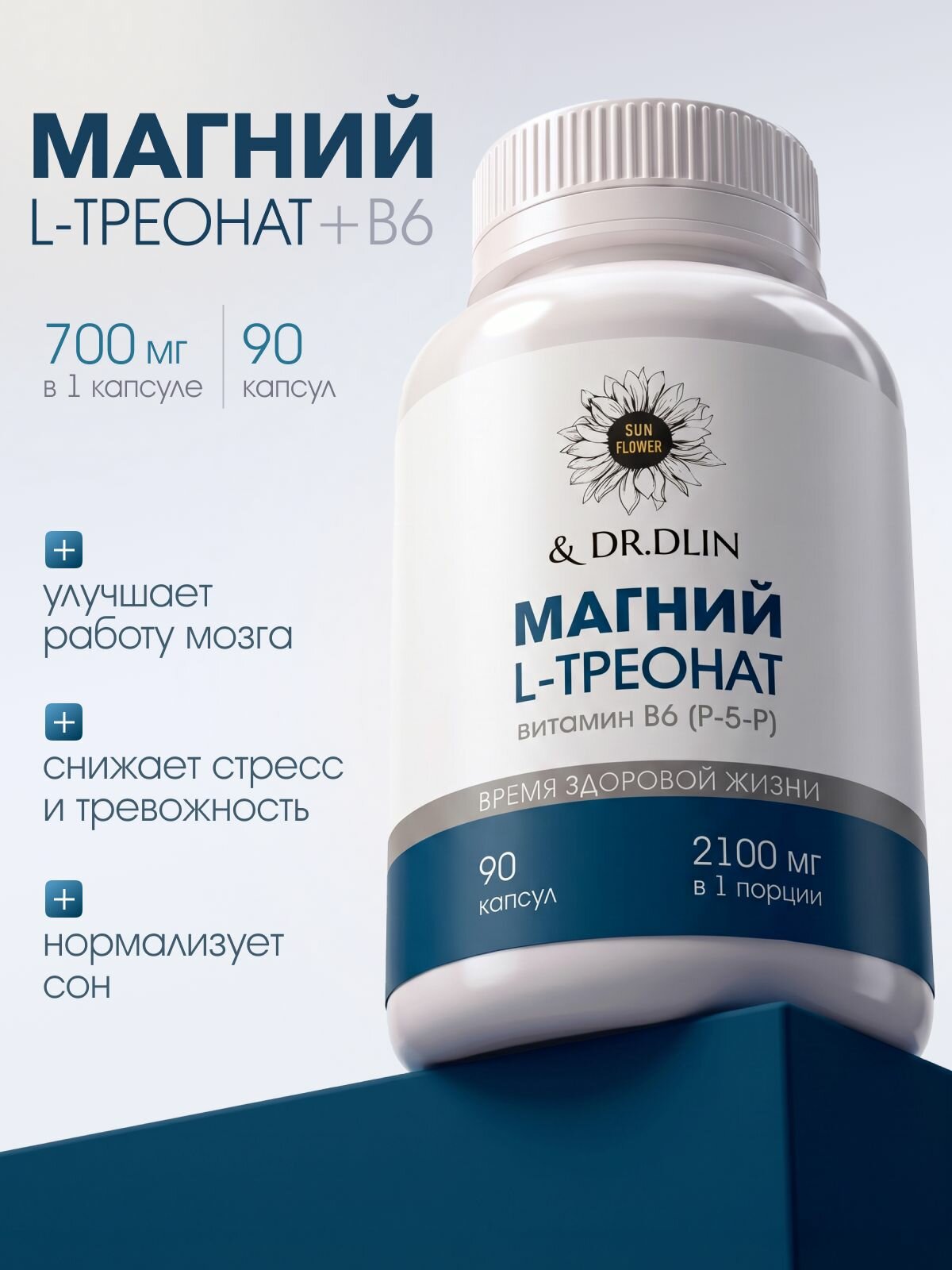 Магний L-треонат 700 мг, витамины для нервной системы, 90 капсул L-треонат магния для нервов
