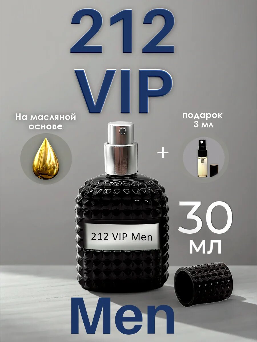 Масляные духи 212 Vip Men 30ml в подарочной коробке