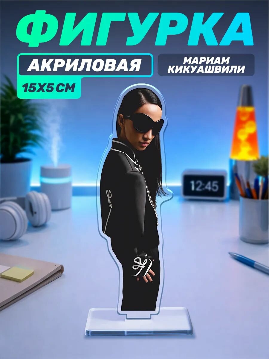 Акриловая фигурка Евровидение Бзикеби Мариам Кикуашвили
