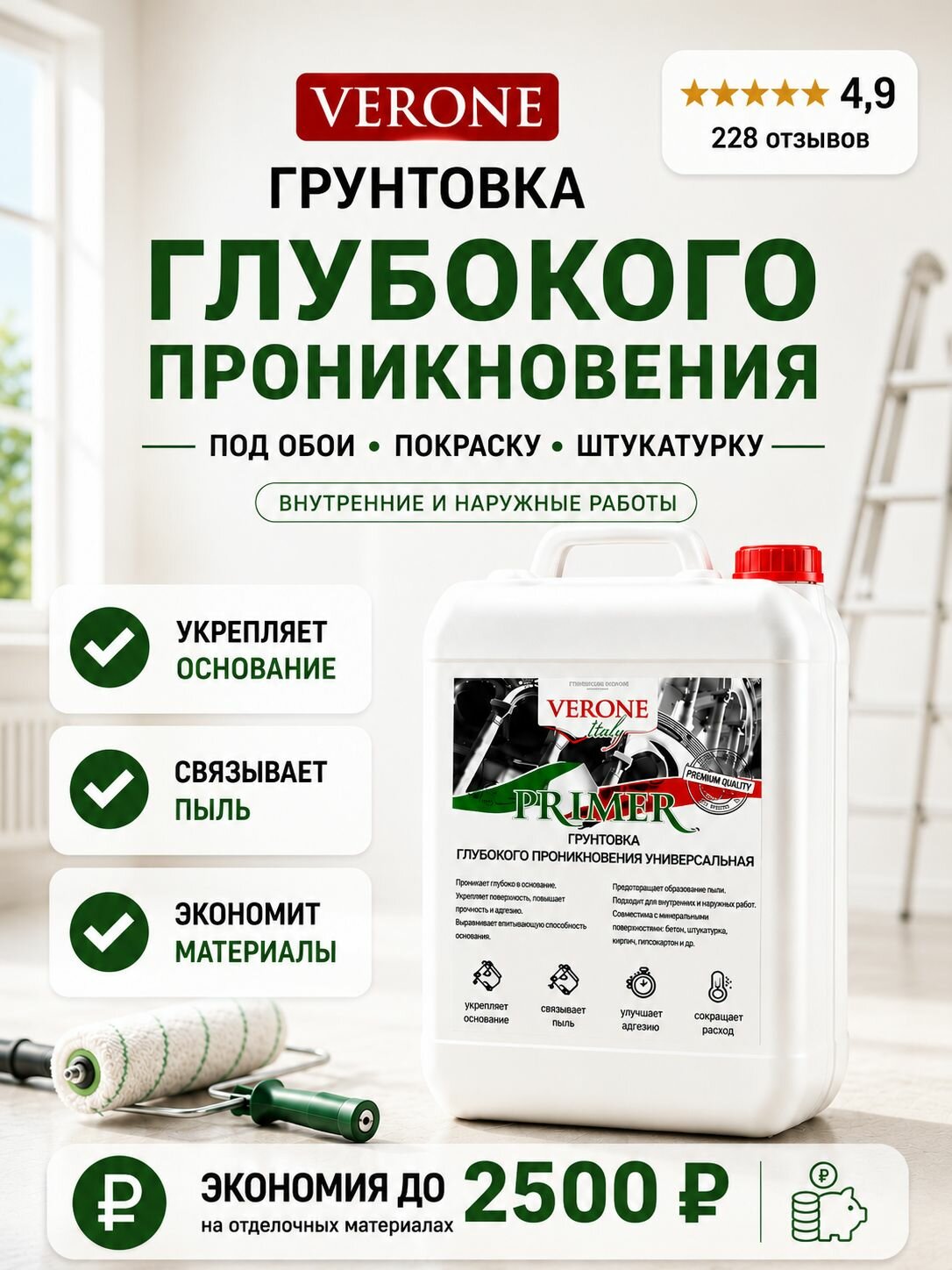 Грунтовка глубокого проникновения 10 л для стен VERONE , под обои, для бетона, для жидких обоев, для осб плит, акриловая, под покраску, для внутренних и наружных работ
