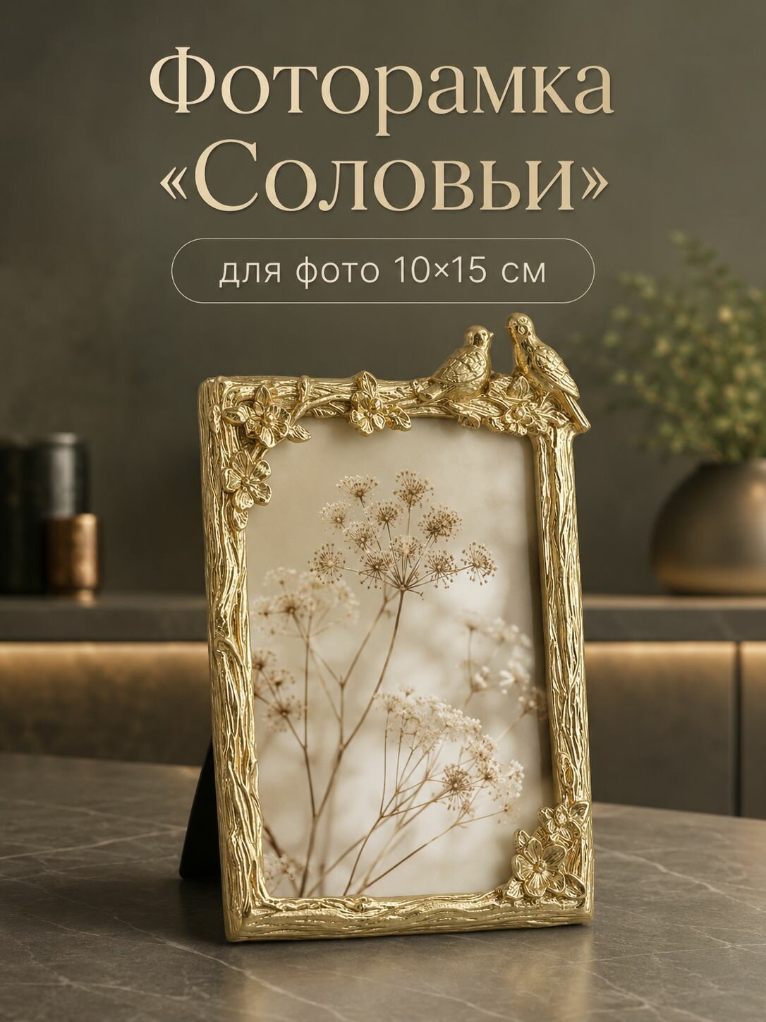 Фоторамка декоративная из эпоксидной смолы 10*15 см