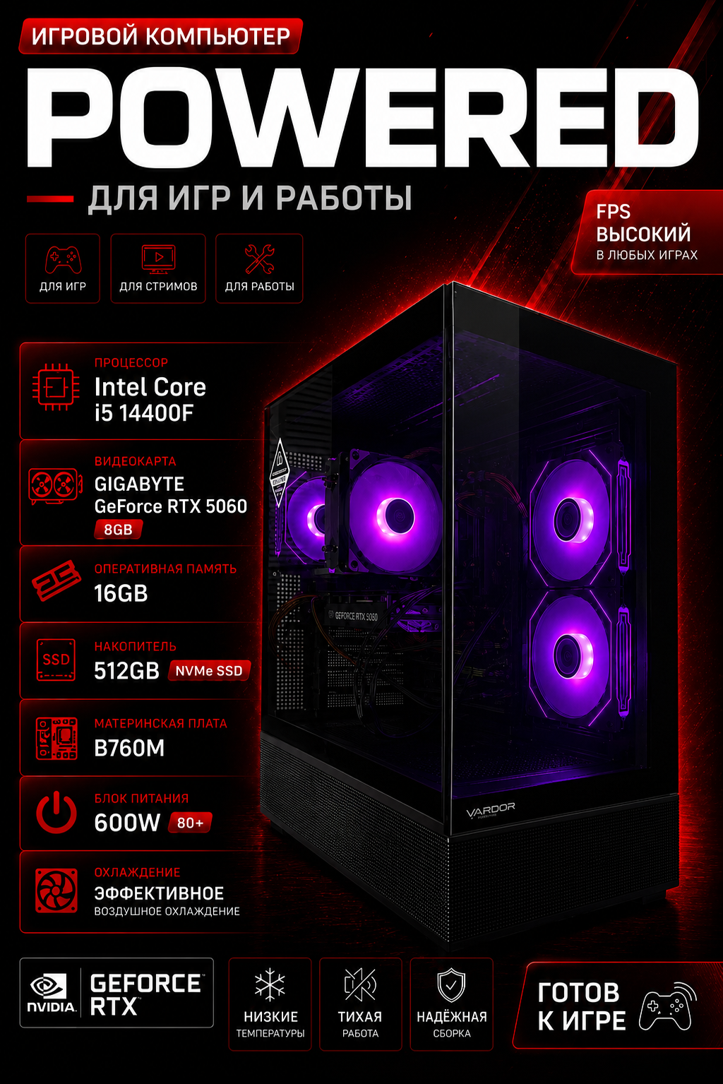Игровой компьютер RTX 5060 / Intel Core i5-14400F / 16 ГБ DDR4 / SSD 512 ГБ / B760 / 600W / Игровой системный блок