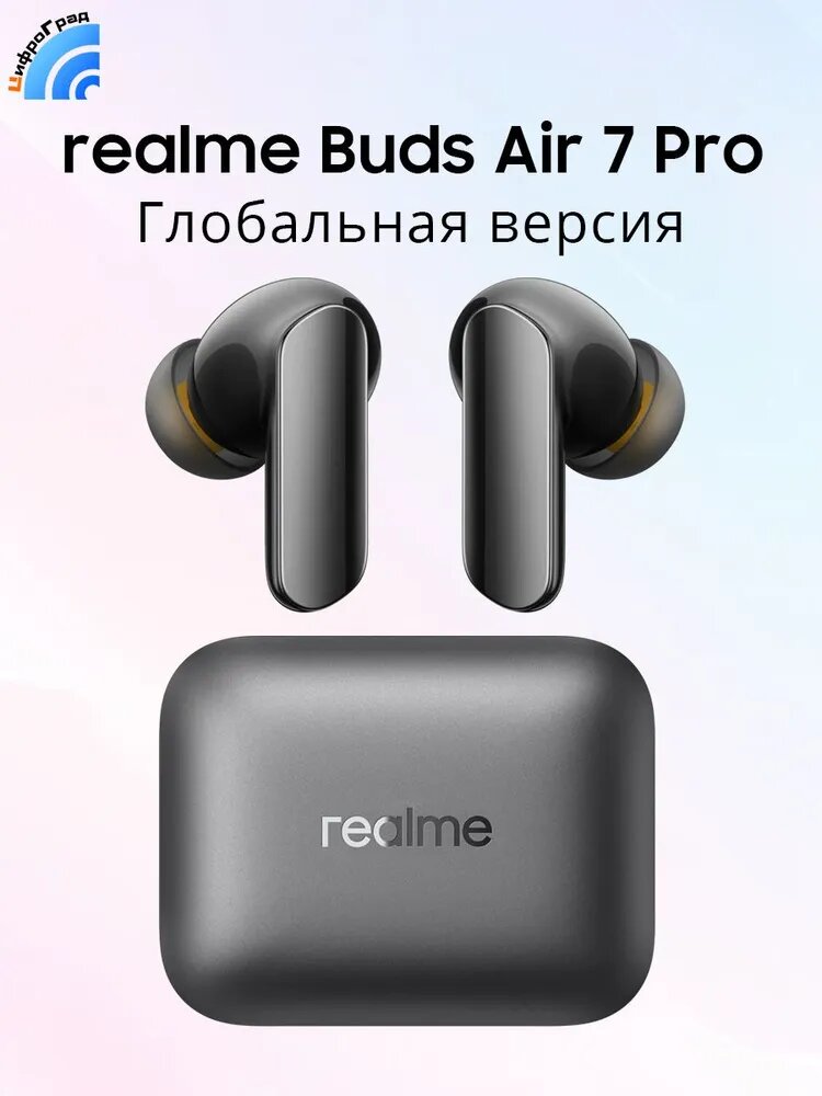 Realme Наушники беспроводные с микрофоном realme Buds Air 7 Pro, Bluetooth, темно-серый
