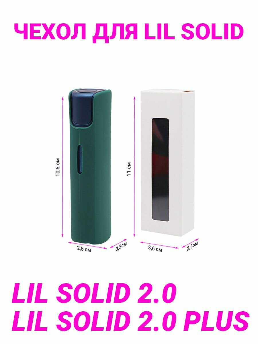 Чехол для lil solid 2.0 — фото 1