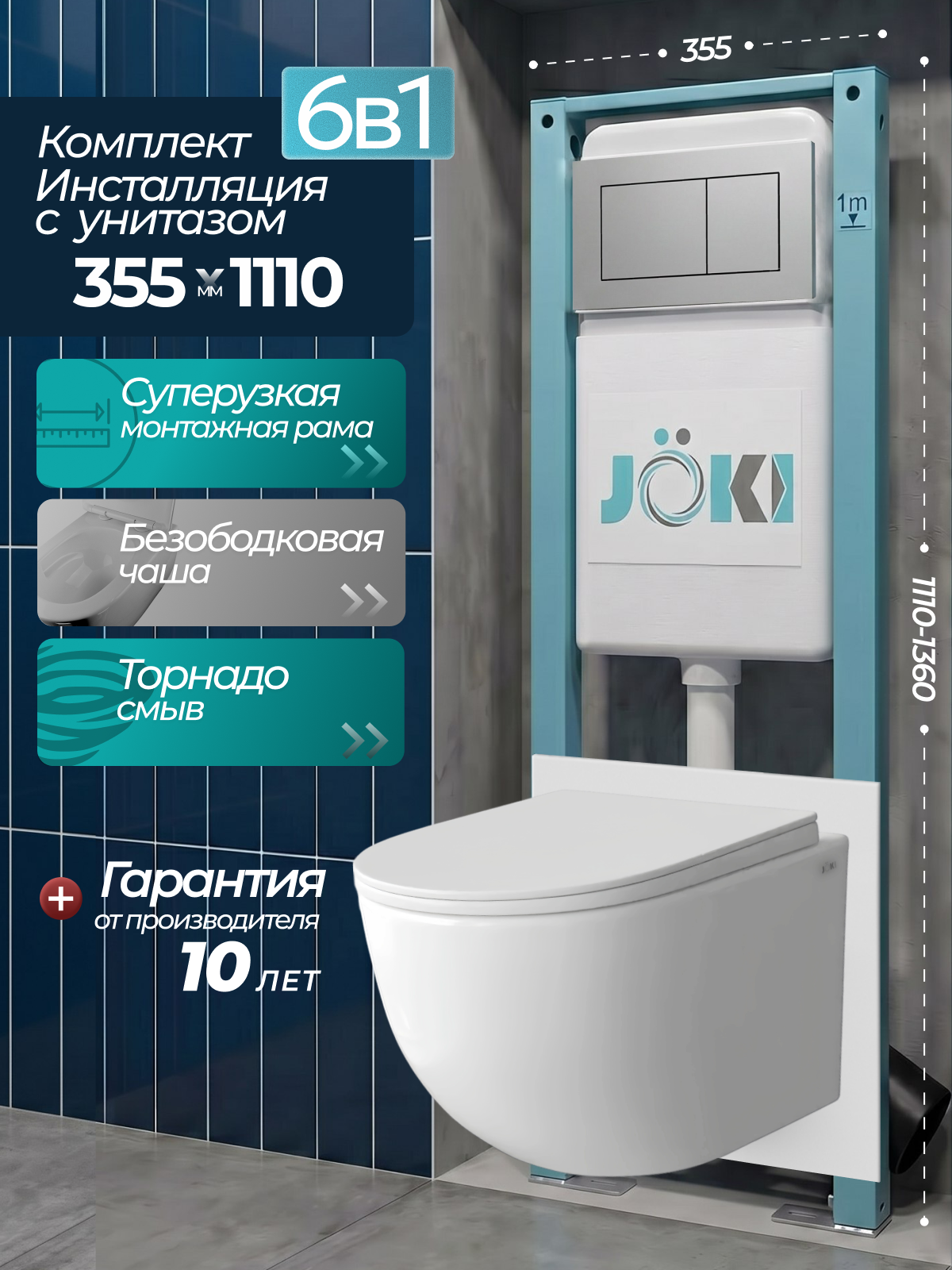 Комплект: Инсталляция JK511101+Кнопка JK920560CH хром+Stella XL T JK5751037 белый унитаз, смыв торнадо