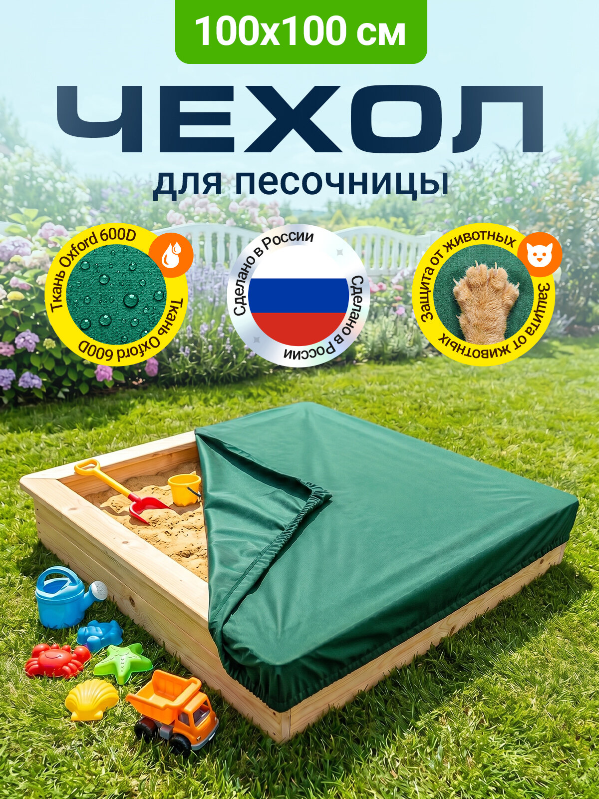 Чехол для детской песочницы 1х1 м, водонепроницаемый тент-укрытие (Оксфорд 600D), зеленый