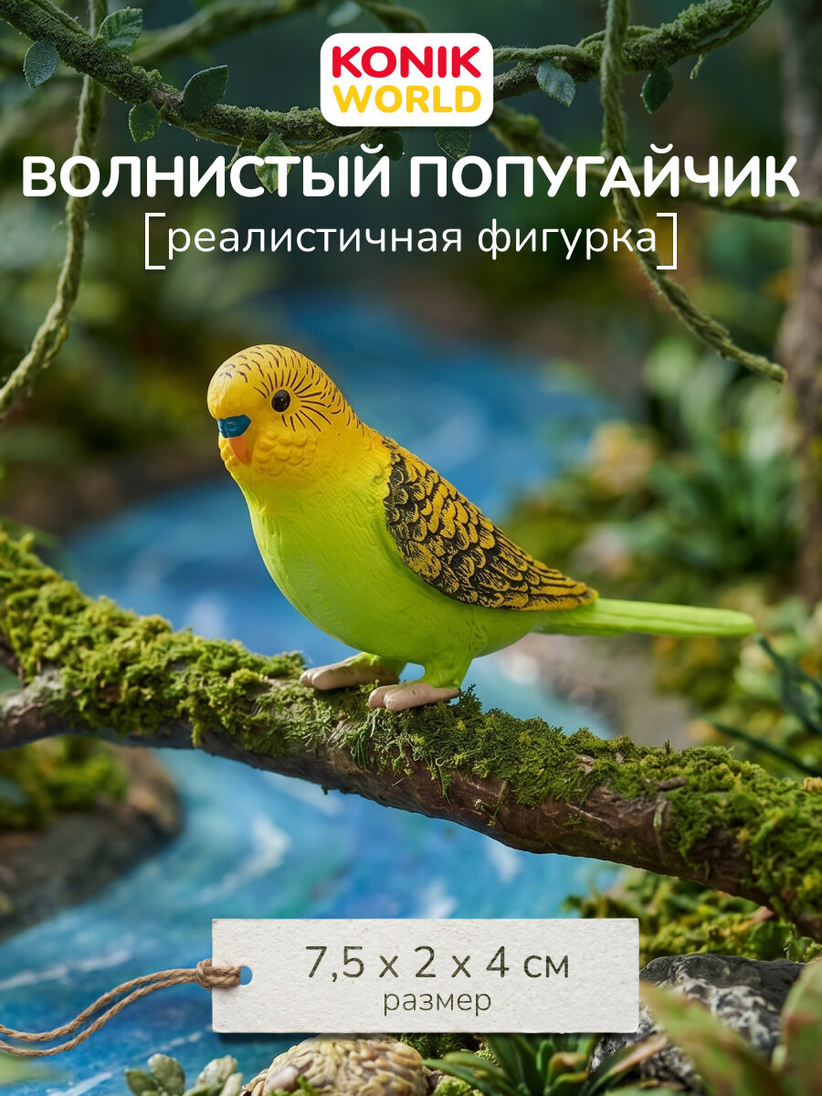 Фигурка-игрушка KONIK FARMLAND Волнистый попугайчик, зелёный AMF1076, коллекционная фигурка