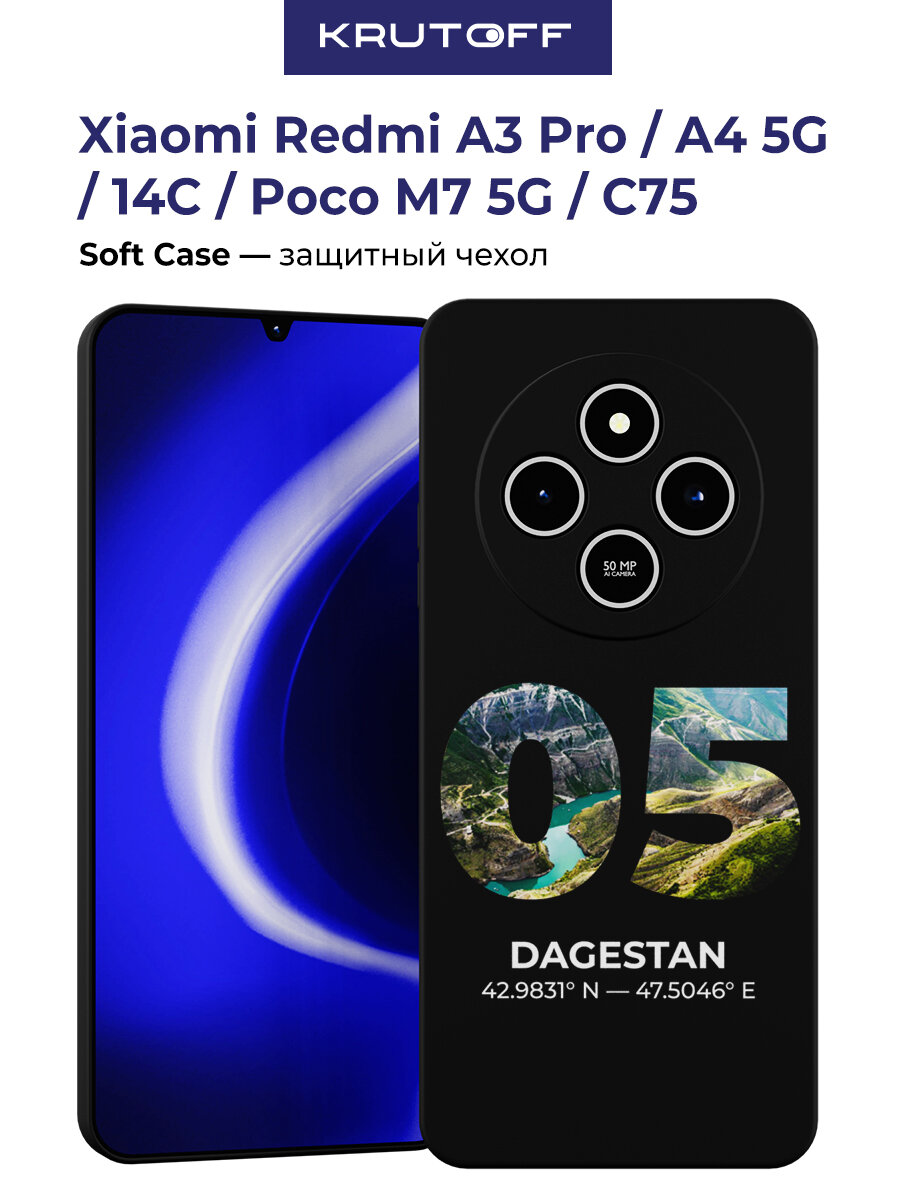 Чехол-накладка Krutoff Soft Case Дагестан для Xiaomi Poco M7 5G черный