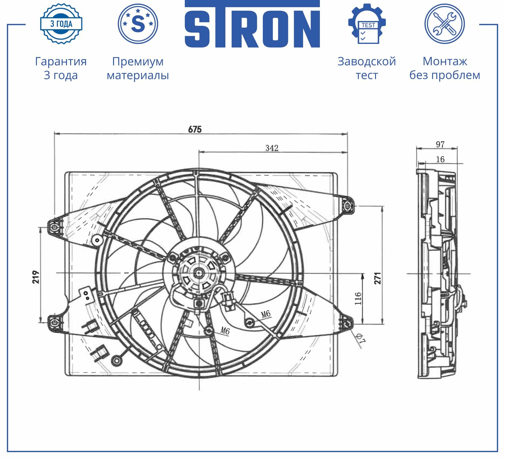 Вентилятор охлаждения двигателя STRON для автомобиля EXEED TXL I, VX I, арт. STEF183