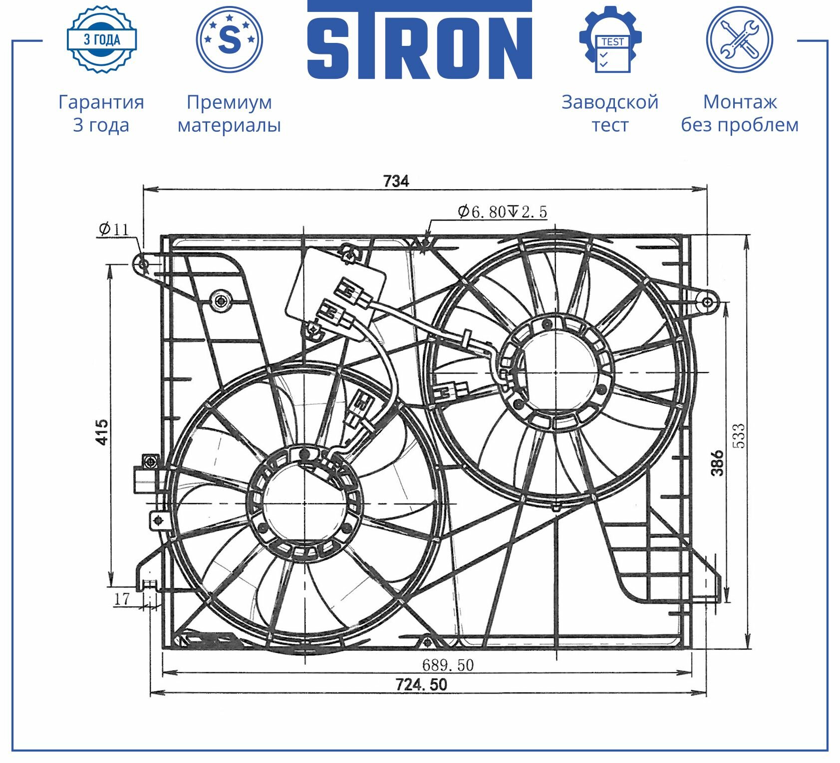 Вентилятор охлаждения двигателя STRON для автомобиля CHEVROLET CAPTIVA I, OPEL ANTARA I, арт. STEF188