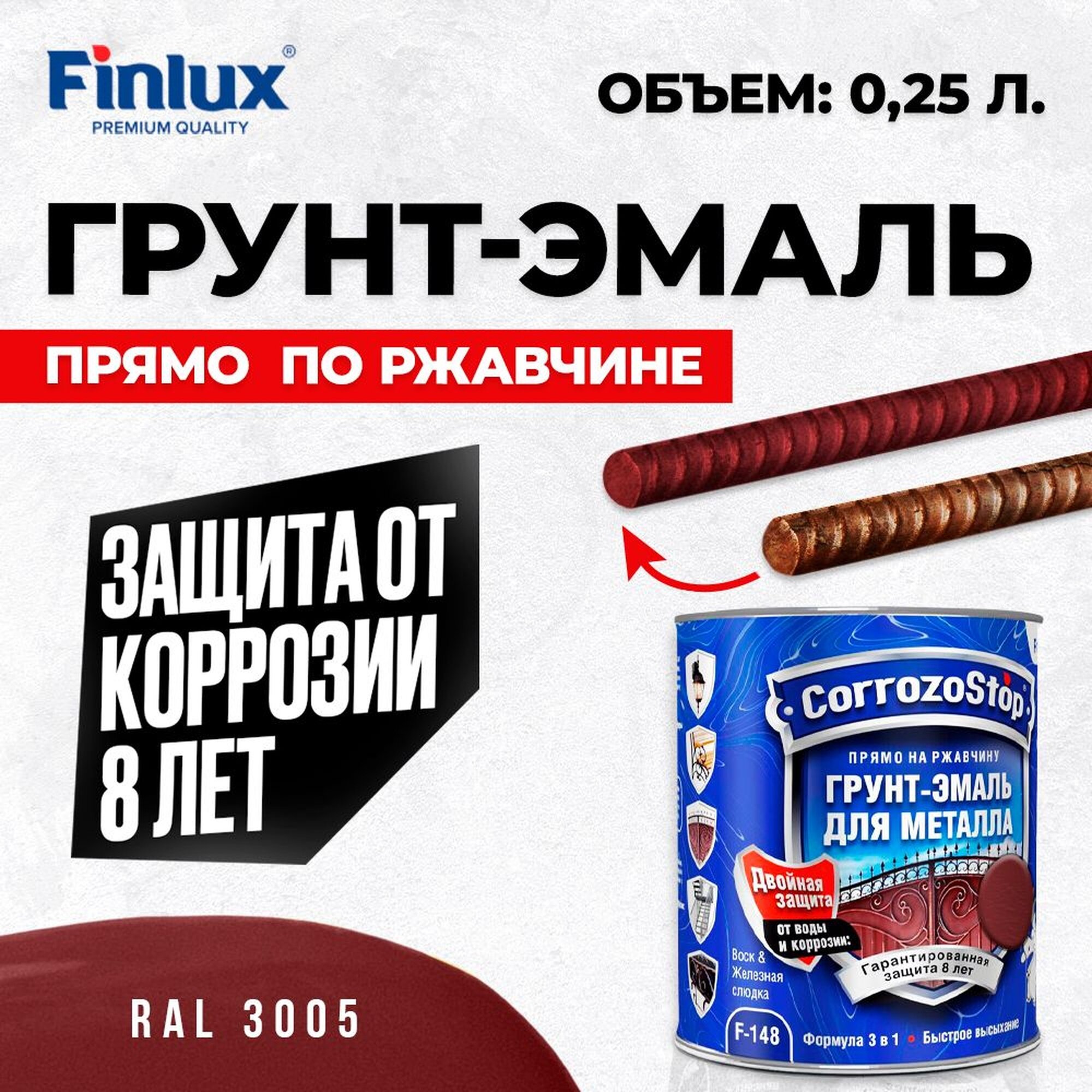 Грунт-эмаль Finlux F-148 Gold по ржавчине 3 в 1, краска по металлу, глянцевое покрытие, 0.25 кг, цвет красный