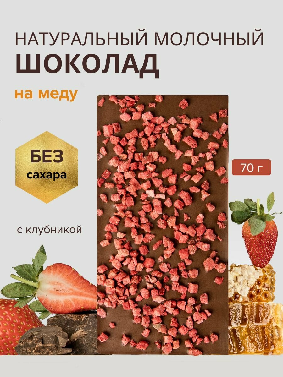 Молочный шоколад без сахара клубничный